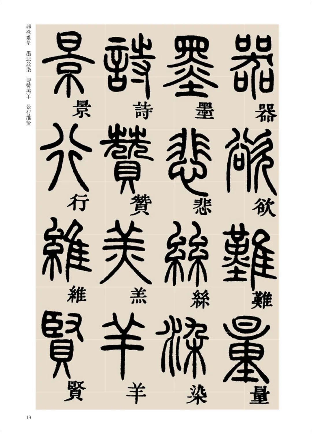 Chinese Zen Calligraphy | World Zen Art Center