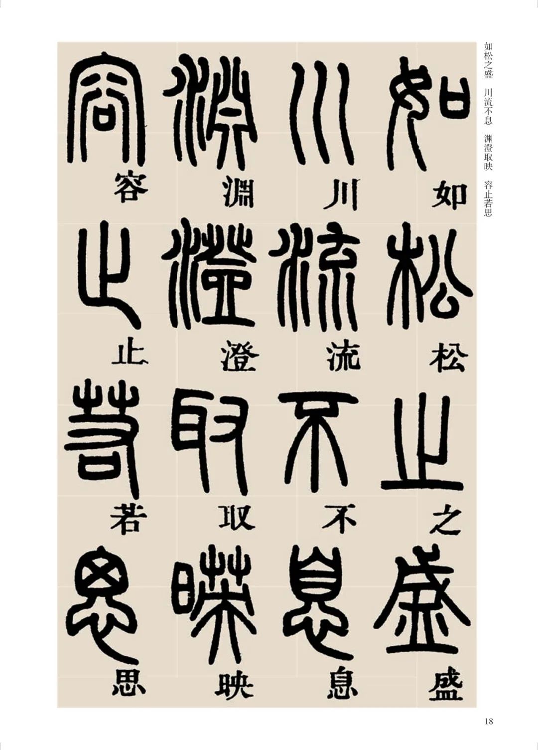 Chinese Zen Calligraphy | World Zen Art Center